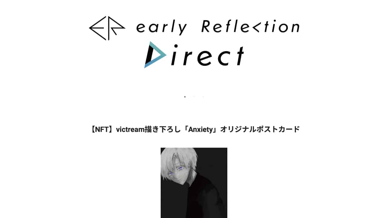 PR型音楽配信代行サービス「early Reflection」とは？ポニーキャニオンが運営する音楽ディストリビューション | DTMer.info