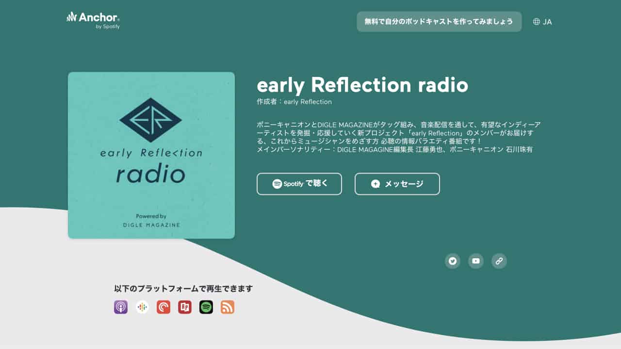 PR型音楽配信代行サービス「early Reflection」とは？ポニーキャニオンが運営する音楽ディストリビューション | DTMer.info